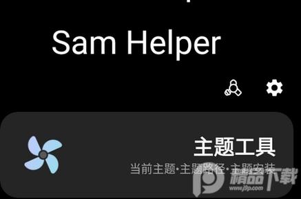 samhelper官网下载最新版本图标