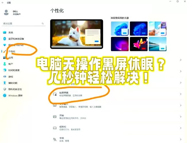 关闭屏幕和睡眠模式有什么区别截图