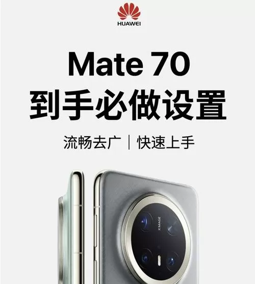 华为mate70pro主题怎么设置图标
