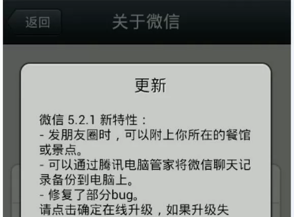 微信更新不了新版本是什么原因截图