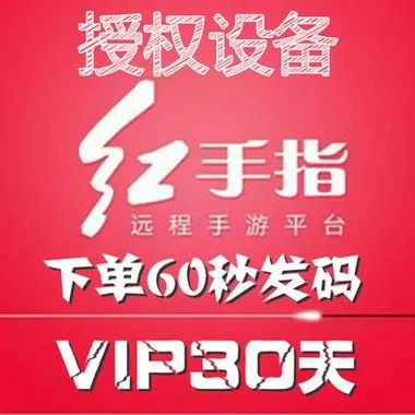 红手指可以挂多少个号截图