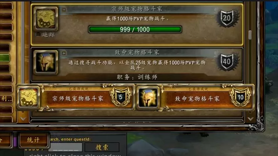 魔兽世界宠物如何对战截图