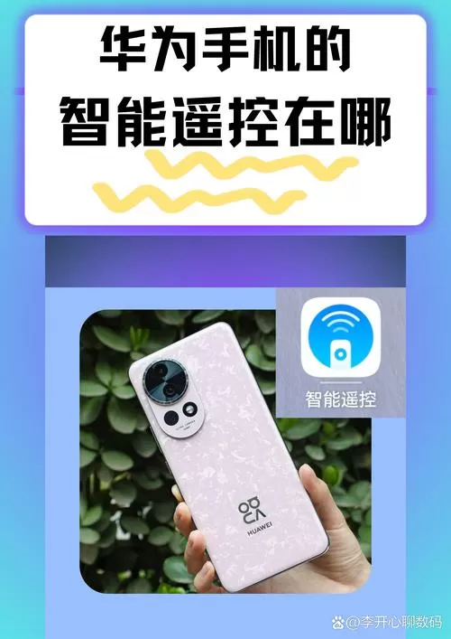 华为nova5智能遥控图标