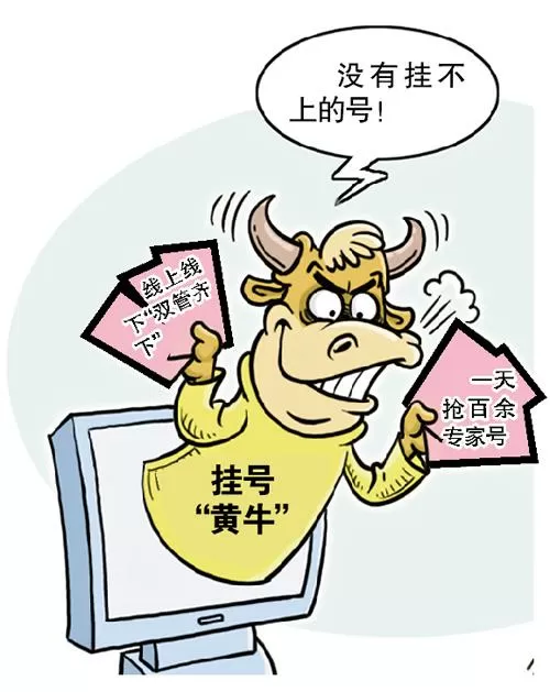 黄牛抢号方法