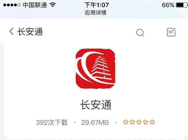 长安通公交卡手机下载截图