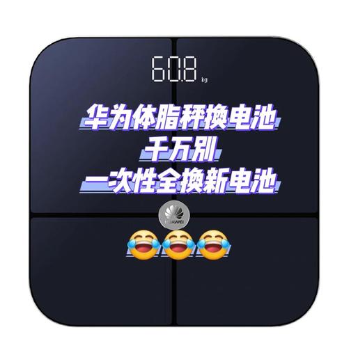电子秤如何换电池