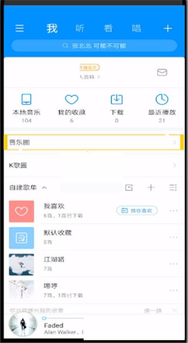 酷狗音乐怎么删除收藏的歌曲图标