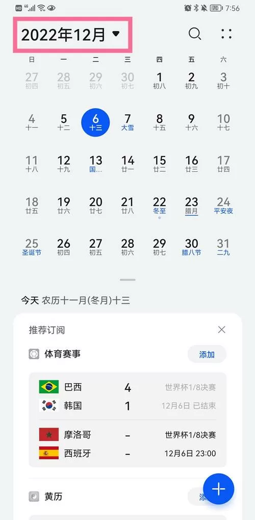 华为手机怎么把日历显示为整月截图