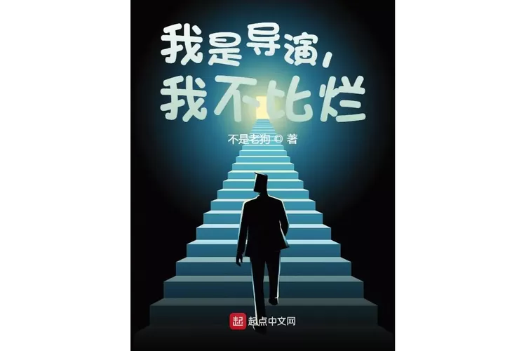 我是导演破解版不减反增版图标