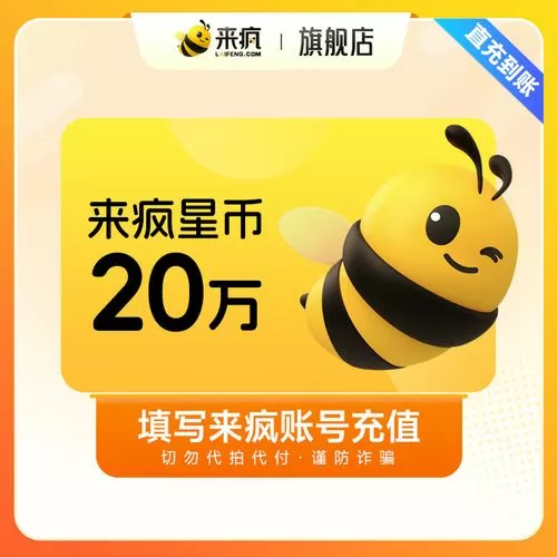 来疯星币是什么截图