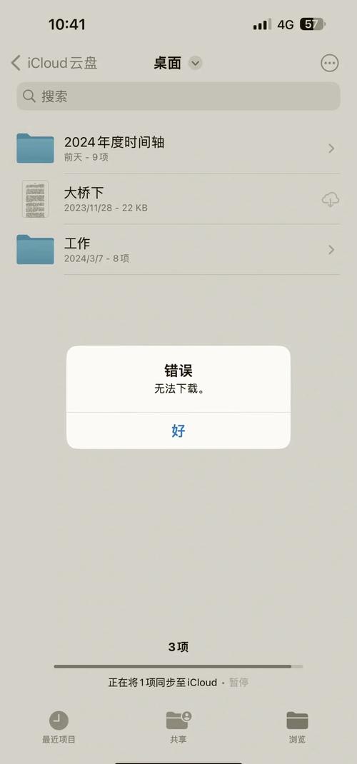 苹果粉笔下载验证不了