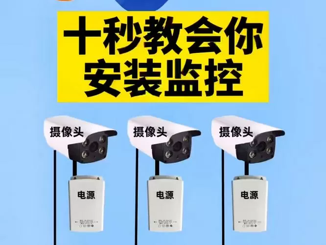 摄像头怎么安装截图