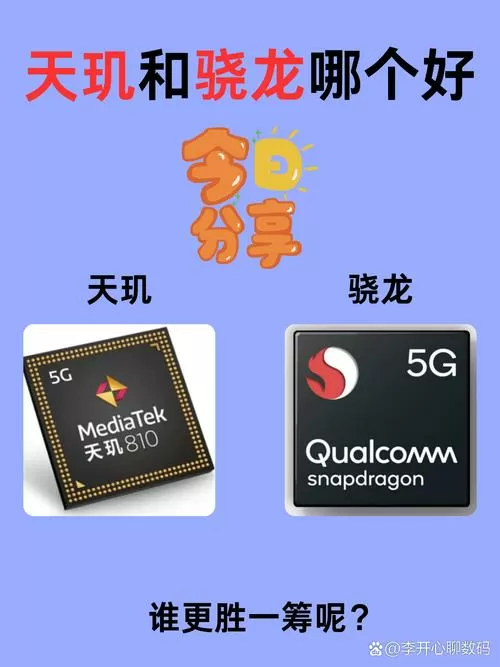 骁龙4和天玑7300哪个好图标