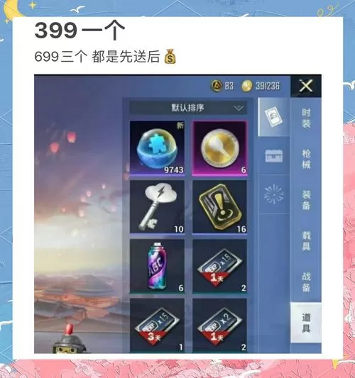 和平精英买车币在哪买可靠截图