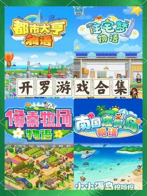 开罗游戏系列合集图标