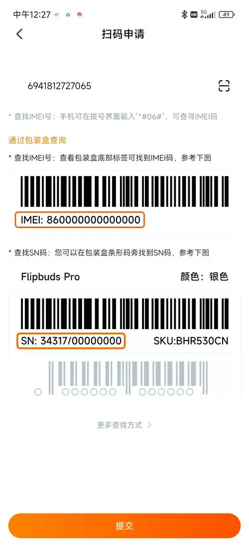 小米平板sn码查询真伪图标