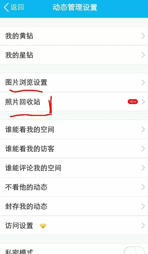qq空间里面的回收站在哪里打开截图