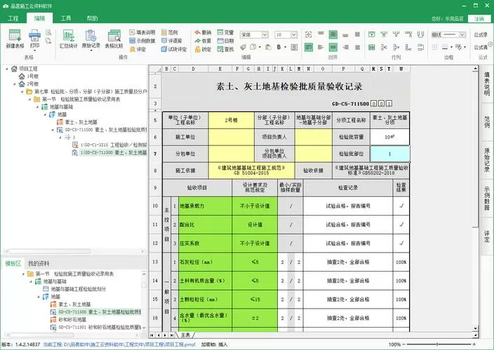 品茗软件怎么导入excel