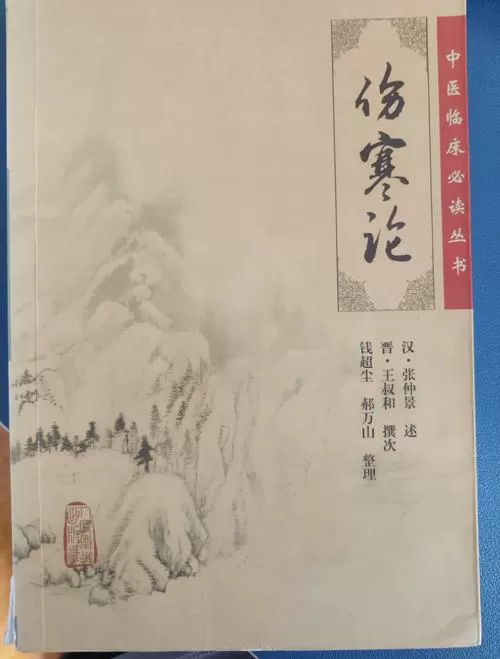 伤寒论背诵版截图