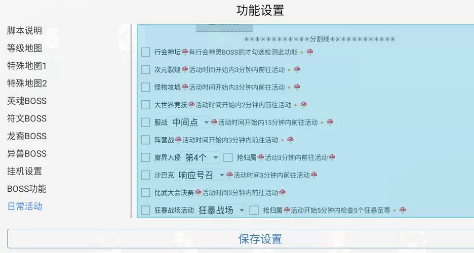 996自动刷boss脚本图标