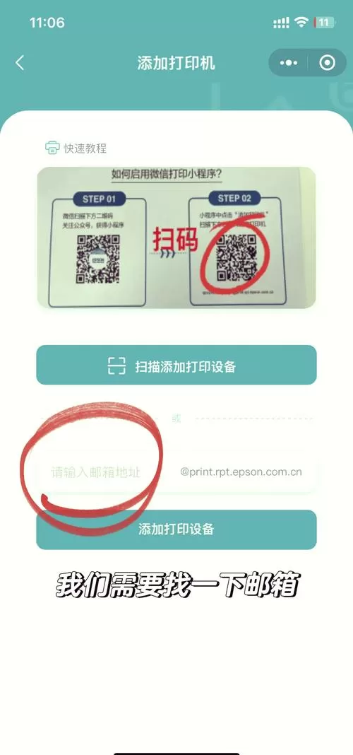 打印机怎么添加二维码截图