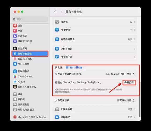 mac软件一直跳动打不开