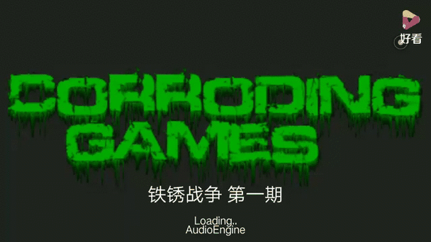 铁锈战争虫族版截图