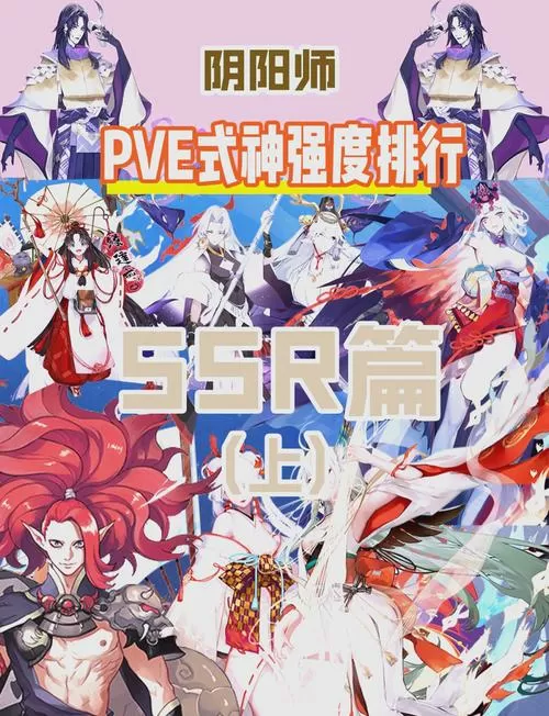 阴阳师回血式神排名