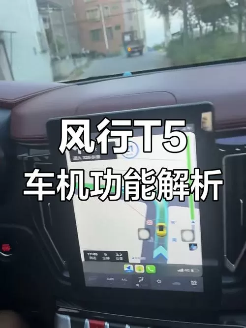 东风风行t5中控怎么升级截图