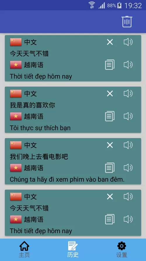 越南语言翻译器手机版下载图标