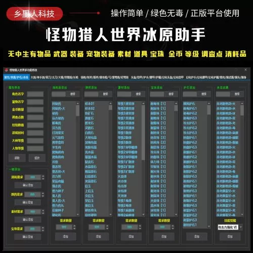怪物猎人冰原修改器后果图标