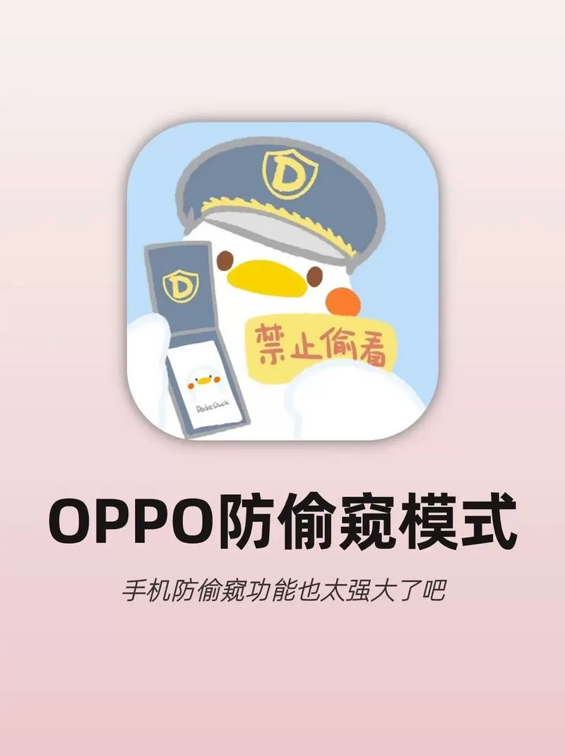 oppo可以设置防窥屏吗手机图标