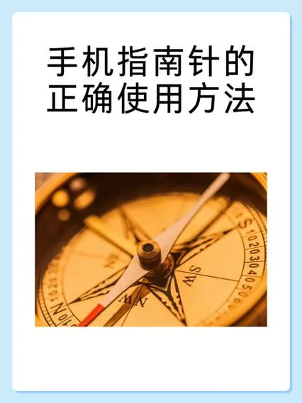 华为手机指南针怎么用截图