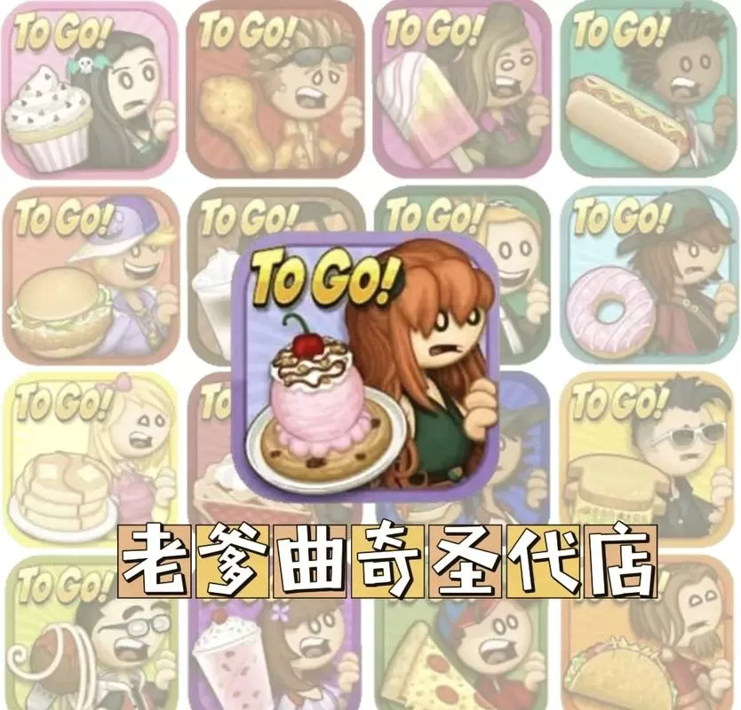 老爹曲奇圣代店下载官方正版截图