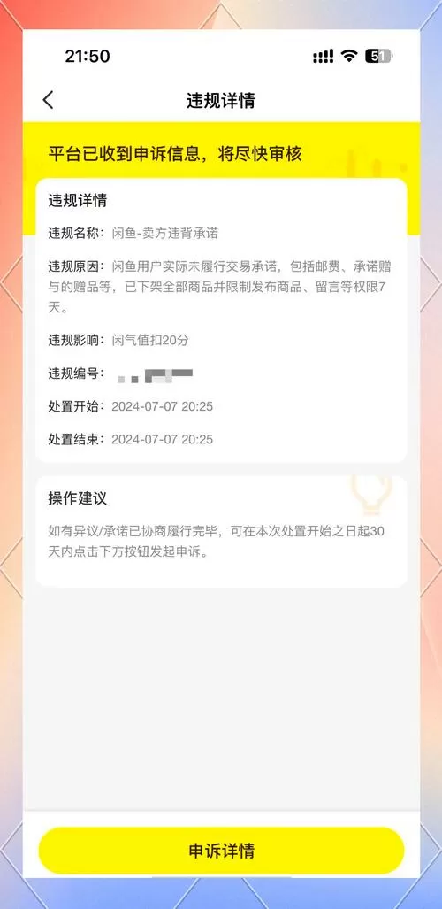 闲鱼如何举报言语辱骂图标