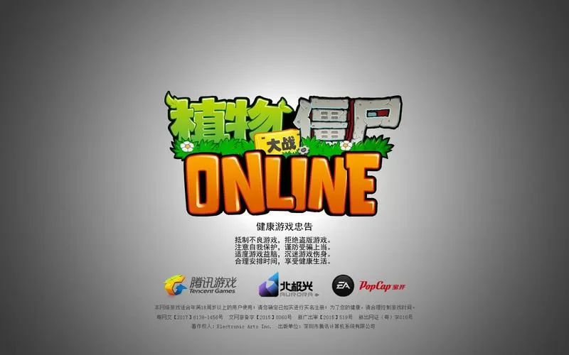 植物大战僵尸online秦始皇陵10-1截图