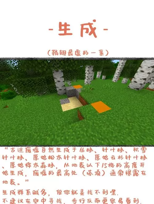 我的世界古迹废墟怎么找截图