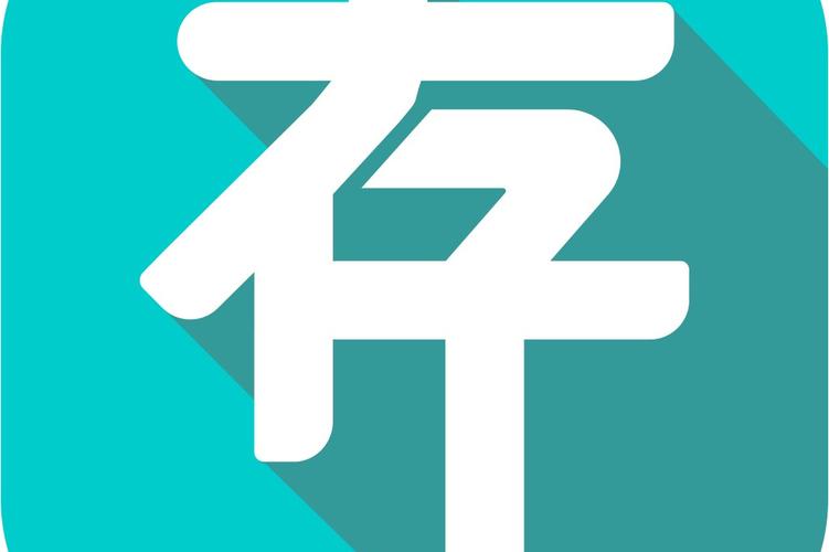 存资源的app截图