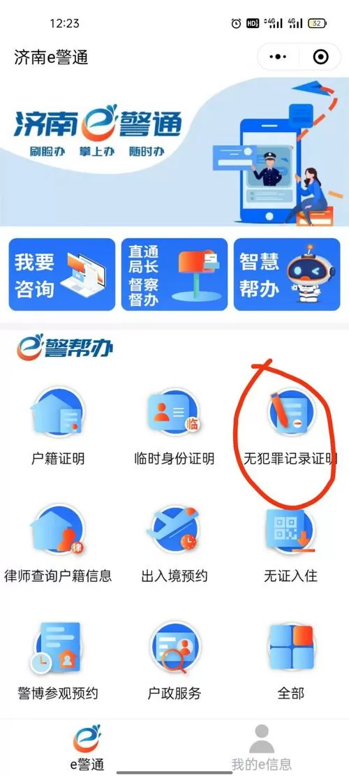 黑龙江省无犯罪记录查询系统图标