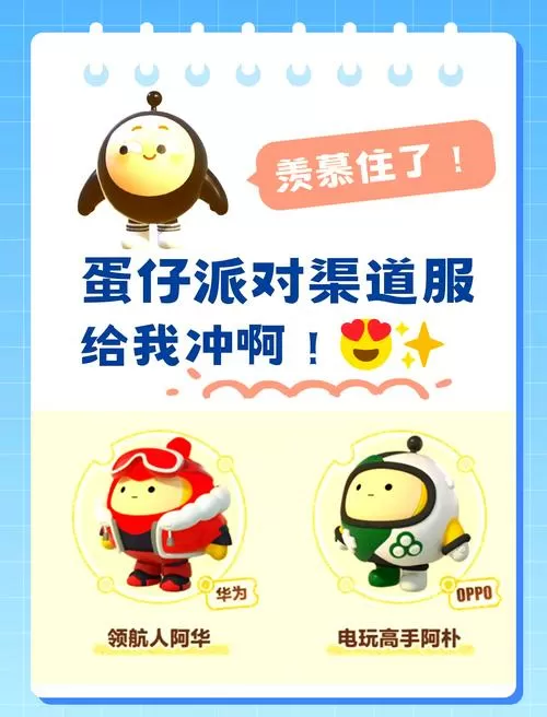 蛋仔网易安卓渠道服下载图标