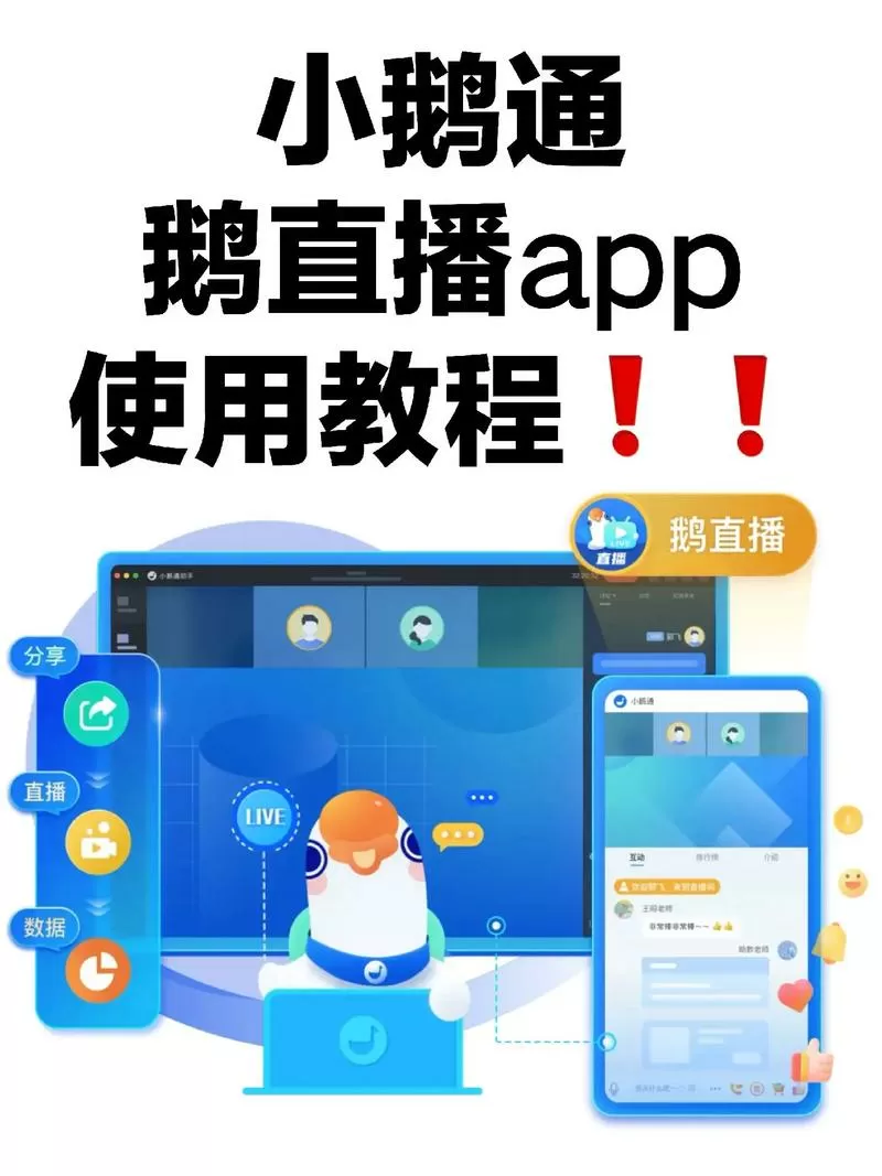 天鹅直播app的主要功能图标