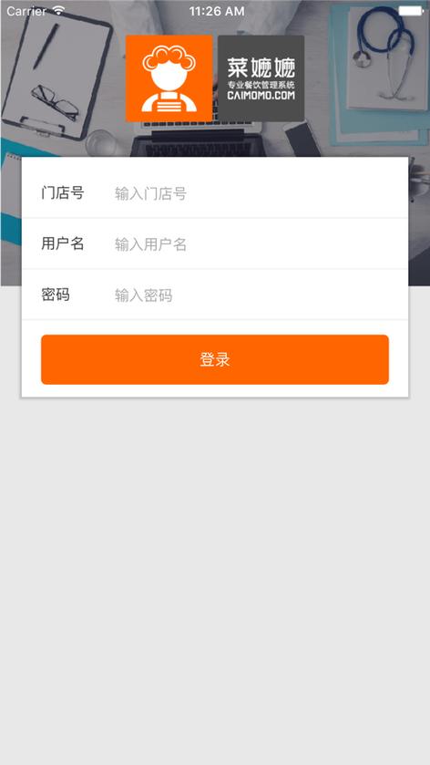 菜么么会员管理截图