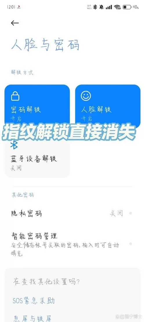 指纹解锁没反应怎么办图标
