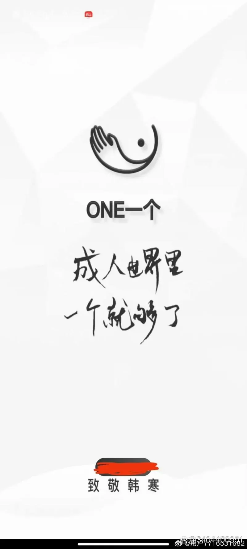 oner致敬韩寒图标