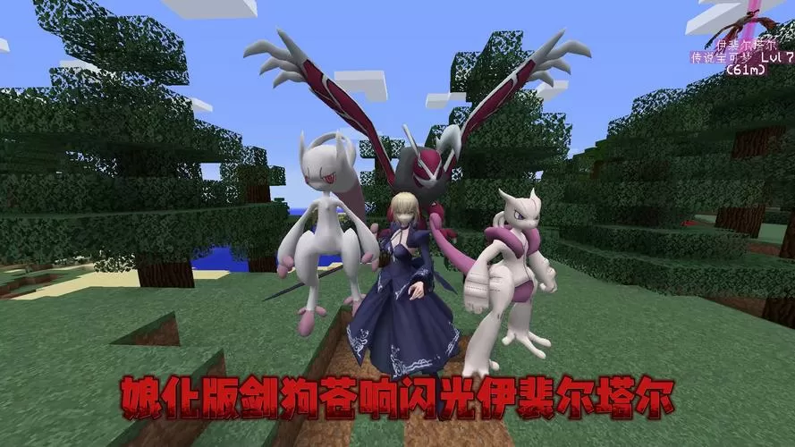 我的世界神奇宝贝娘化材质包