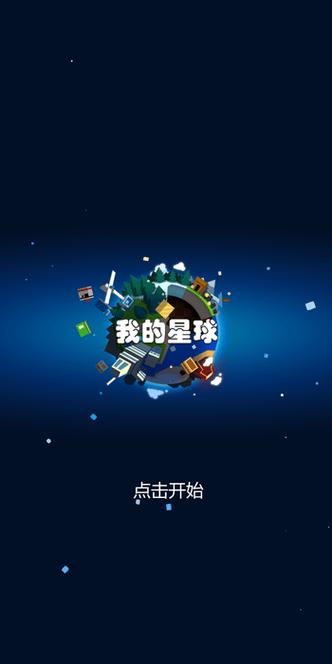这是我的星球加料版图标