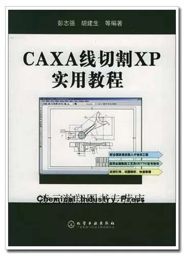 caxa线切割xp安装包图标