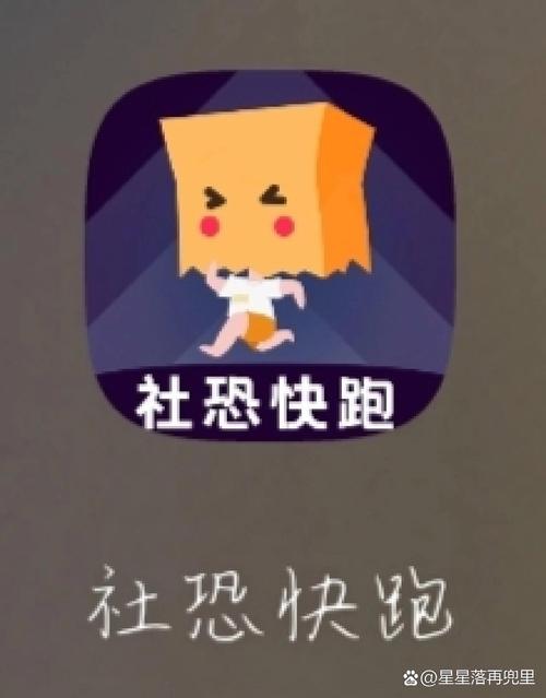 社恐快跑模拟微信下载图标