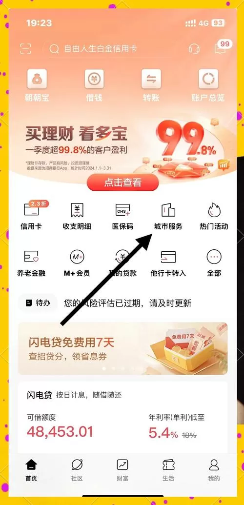 e招贷能提前还款吗截图