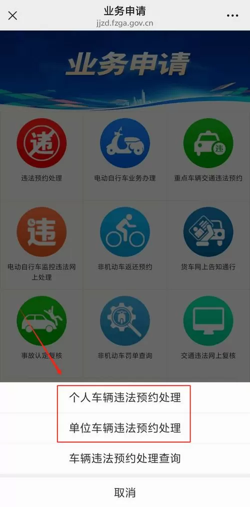 福州交警微信公众号安装流程图标